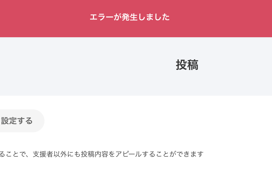 Pixiv FANBOXで起きた珍しいエラーに遭遇